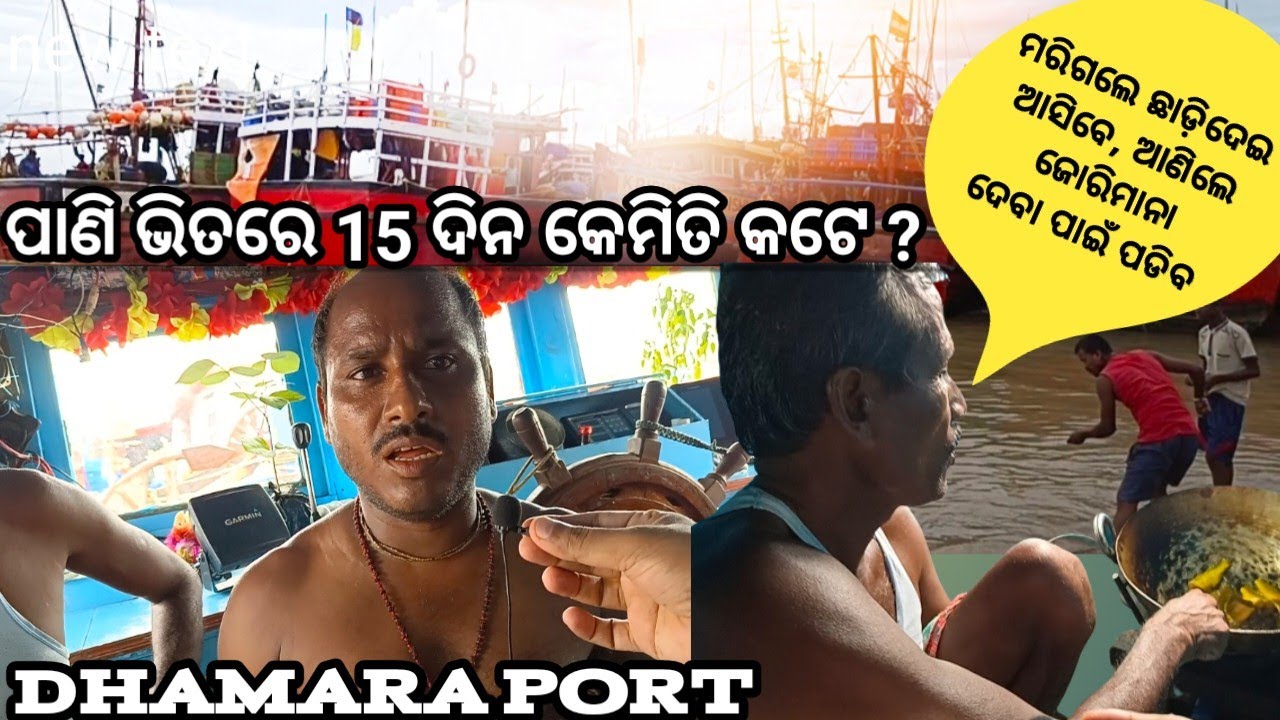 Dhamara Fishing Harbour // Dhamara Port Bhadrak // Sea Beach //Dhamara ...