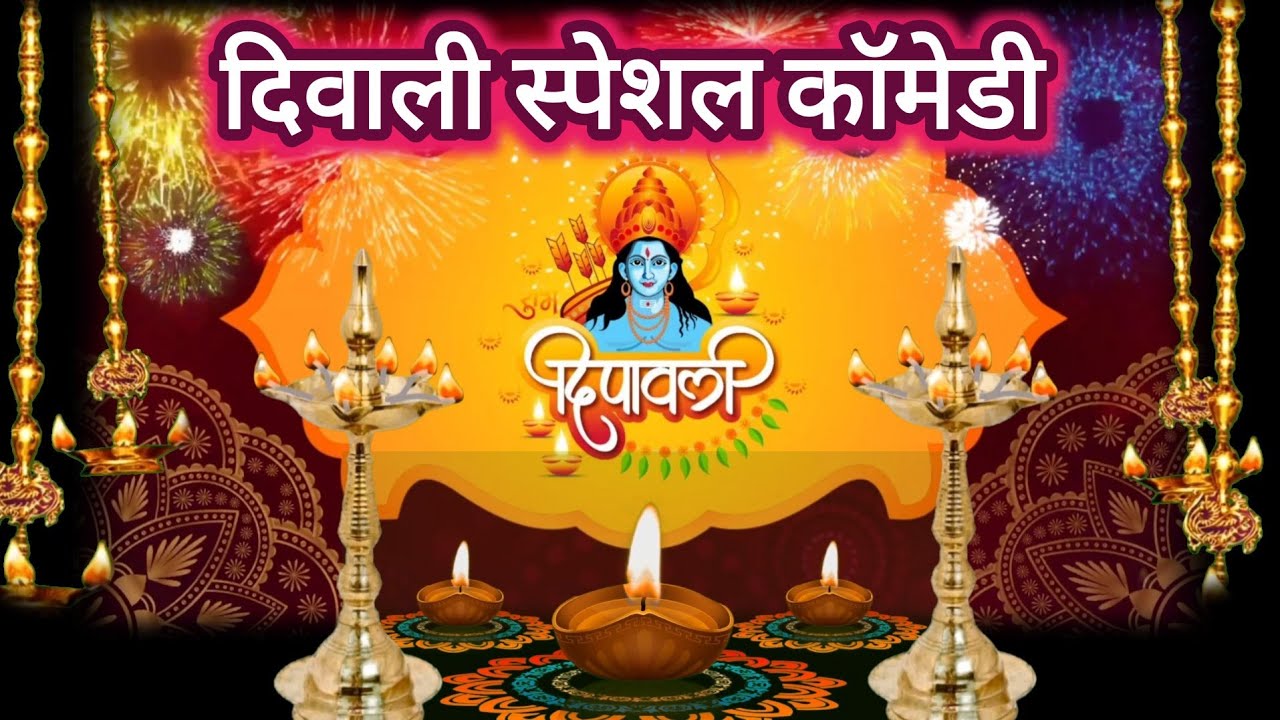 diwali special comedy | happy diwali celebration | - YouTube