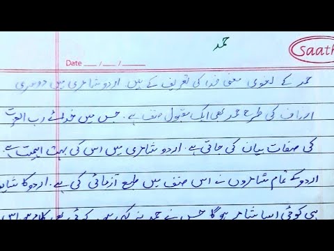 Essay on hamd//what is hamd/ ہمد# / hamd me Allah ki tareef ki jati hai ...