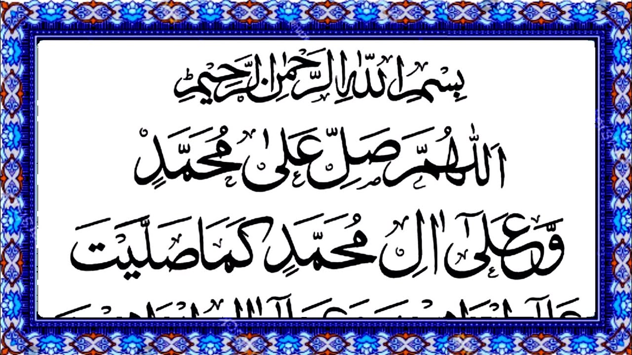 Durood Shareef With Arabic Colourful hd text | Durood Ibrahim By Kamran ...