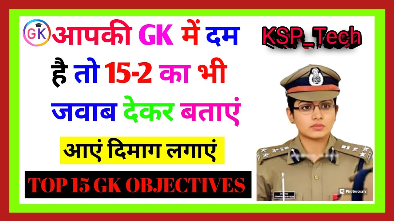 𝐆𝐊 𝐢𝐧 𝐇𝐢𝐧𝐝𝐢 || 𝐆𝐊 𝐐𝐮𝐞𝐬𝐭𝐢𝐨𝐧 𝐚𝐧𝐝 𝐀𝐧𝐬𝐰𝐞𝐫 || 𝐆𝐊 𝐐𝐮𝐞𝐬𝐭𝐢𝐨𝐧 || 𝐆𝐊 𝐊𝐧𝐨𝐰𝐥𝐞𝐝𝐠𝐞 || 𝐆𝐊 𝐐𝐮𝐢𝐳 || 𝐆𝐊 𝐆𝐒 𝐒𝐓𝐔𝐃𝐘 ...