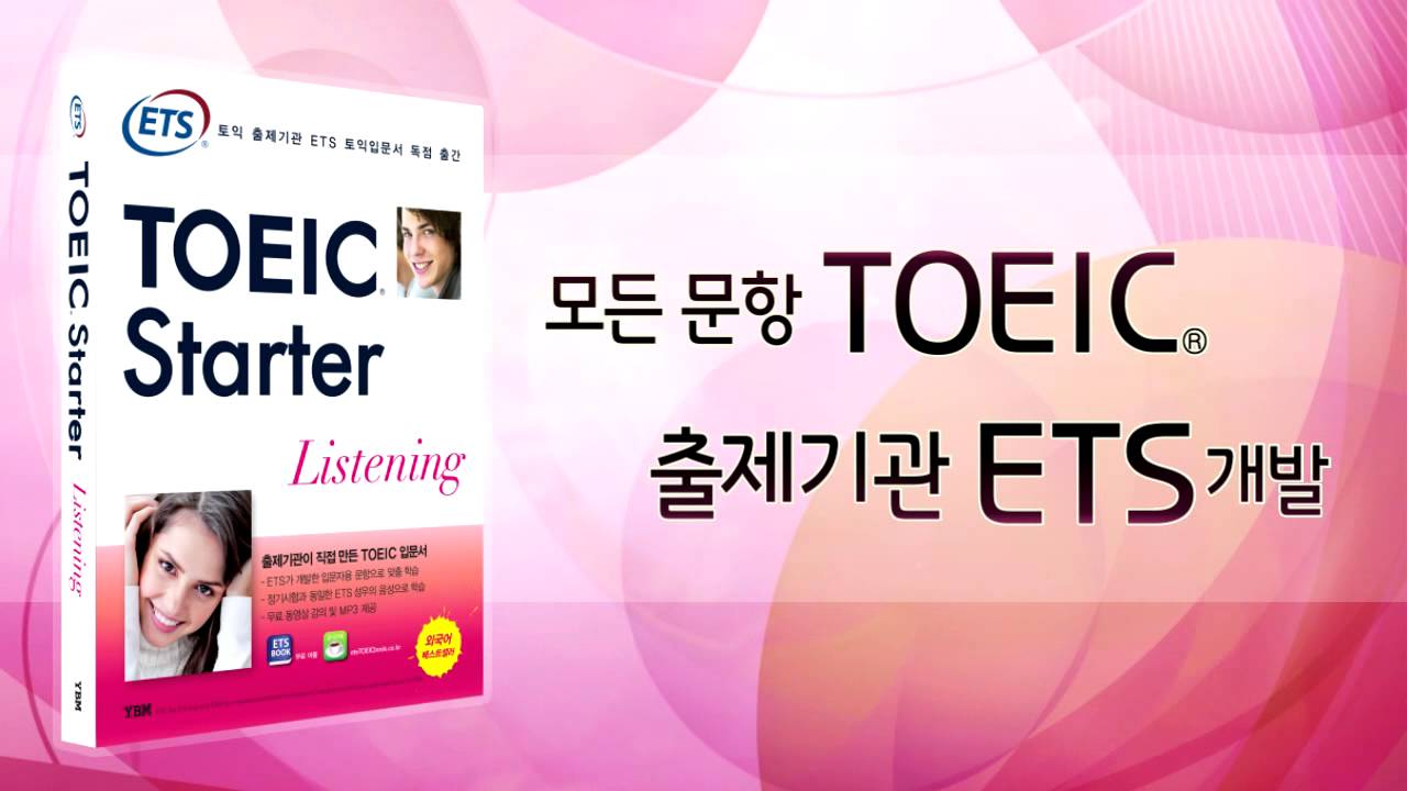 최윤선 선생님의 - ETS TOEIC® Starter LC - YouTube