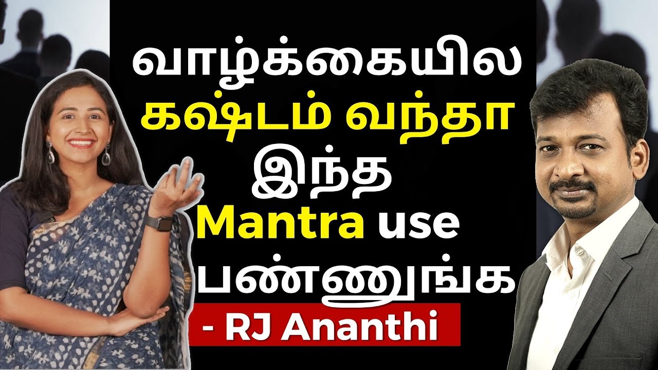 வாழ்க்கையில கஷ்டம் வந்தா இந்த Mantra use பண்ணுங்க| RJ Ananthi | Israel ...