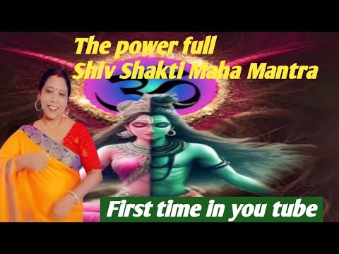 Shiv Shakti Maha Mantra for all problem solve - YouTube
