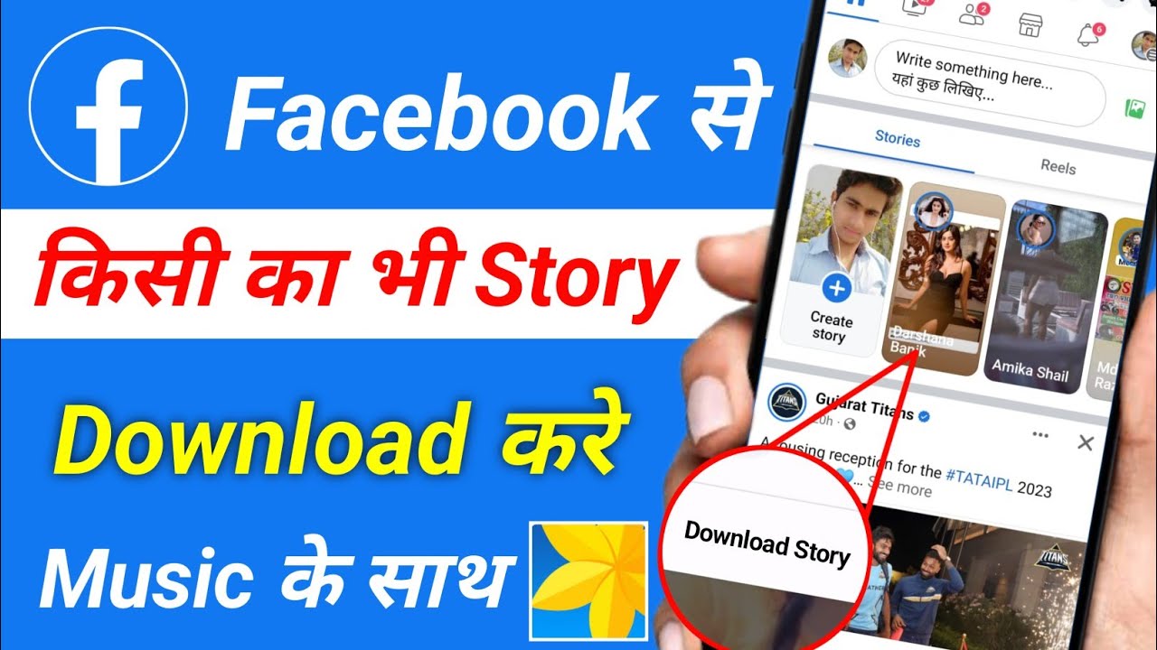 Facebook story kaise download karen | How to download facebook story ...