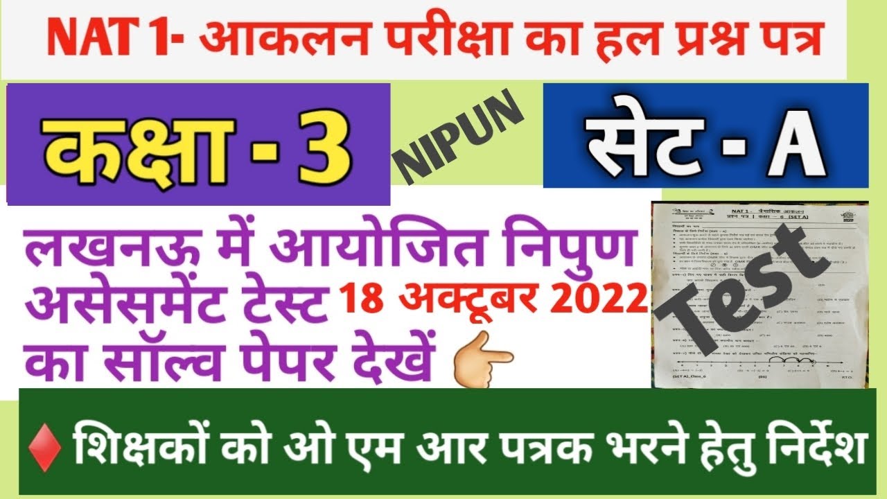 NAT Exam Model Paper 2023 | Nipun Assessment Test | Class 3|Maths | Gk ...