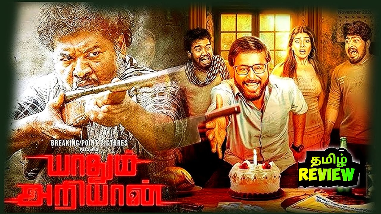 Yaadhum Ariyaan Movie Review Tamil | Yaadhum Ariyaan (2025) Movie ...