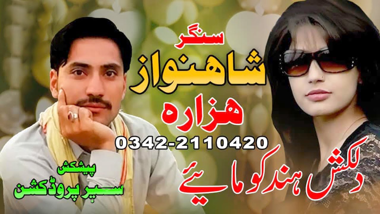 Aa Maia Door Julan | Hindko Mahiye | Singer Shah Nawaz Hazara || Latest ...