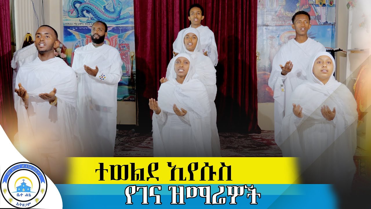 ተወዳጅ የገና ዝማሬዎች ስብስብ || የልደት መዝሙሮች||Yegena hymn#2025#Ethiopan#orthodox # ...