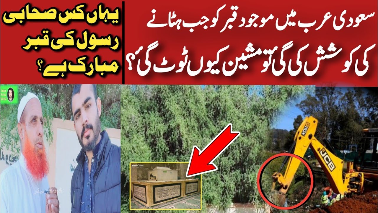 Saudi Arabia Sahabia Rasool SAWW Ki Qabar Mubarakh|| Interview - YouTube