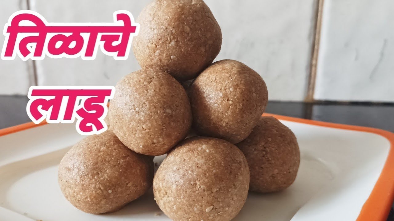 तिळाचे लाडू | Tilache Ladoo | Sankrant Special Recipe | Madhukiran ...