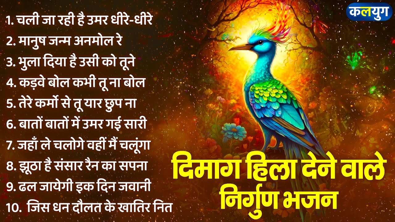 दिमाग हिला देने वाले निर्गुण भजन | Nonstop Nirgun Bhajan| निर्गुण भजन ...