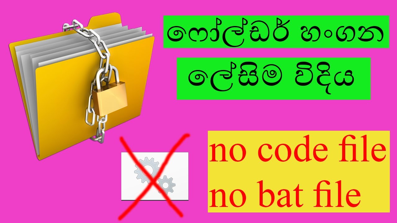HOW TO LOCK WINDOWS FOLDER WITHOUT BAT FILE | ෆෝල්ඩර් ලොක් කරමු # ...