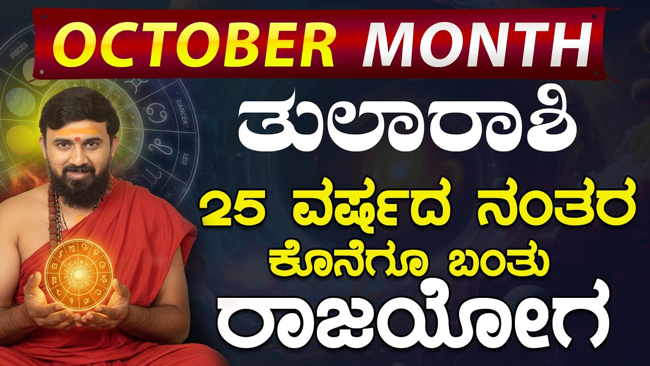 Thula Rashi Bhavishya| October Maasa Bhavishya| Tula Rashi - YouTube