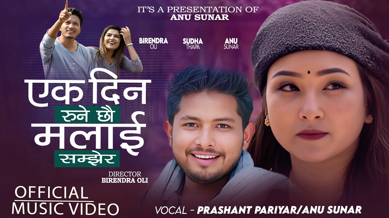 Yek Din Rune Chhau Malai Samjhera - Prashant Pariyar • Anu Sunar• Birendra Oli • New Song 2080 ...