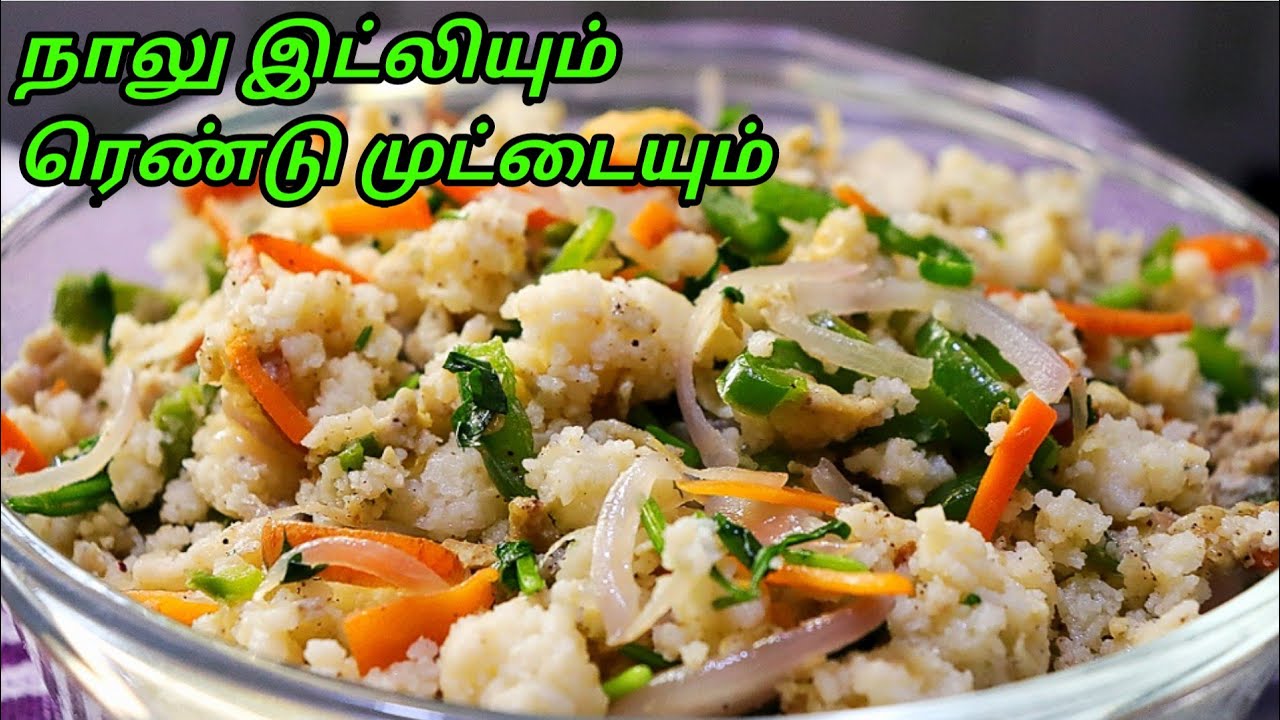 LEFTOVER IDLI RECIPE - EGG FRIED IDLI UPMA - இட்லி உப்புமா - south ...