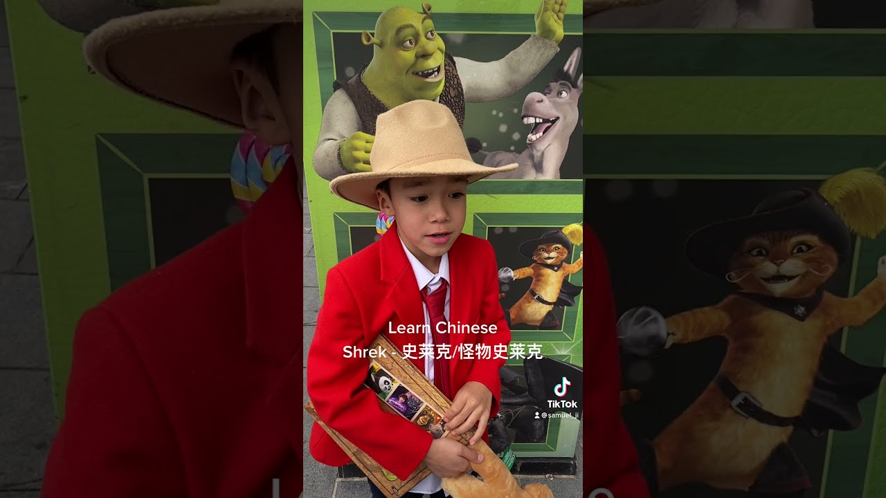 How to Say " Shrek" in Chinese? - 史莱克 / Samuel Learns Chinese - YouTube