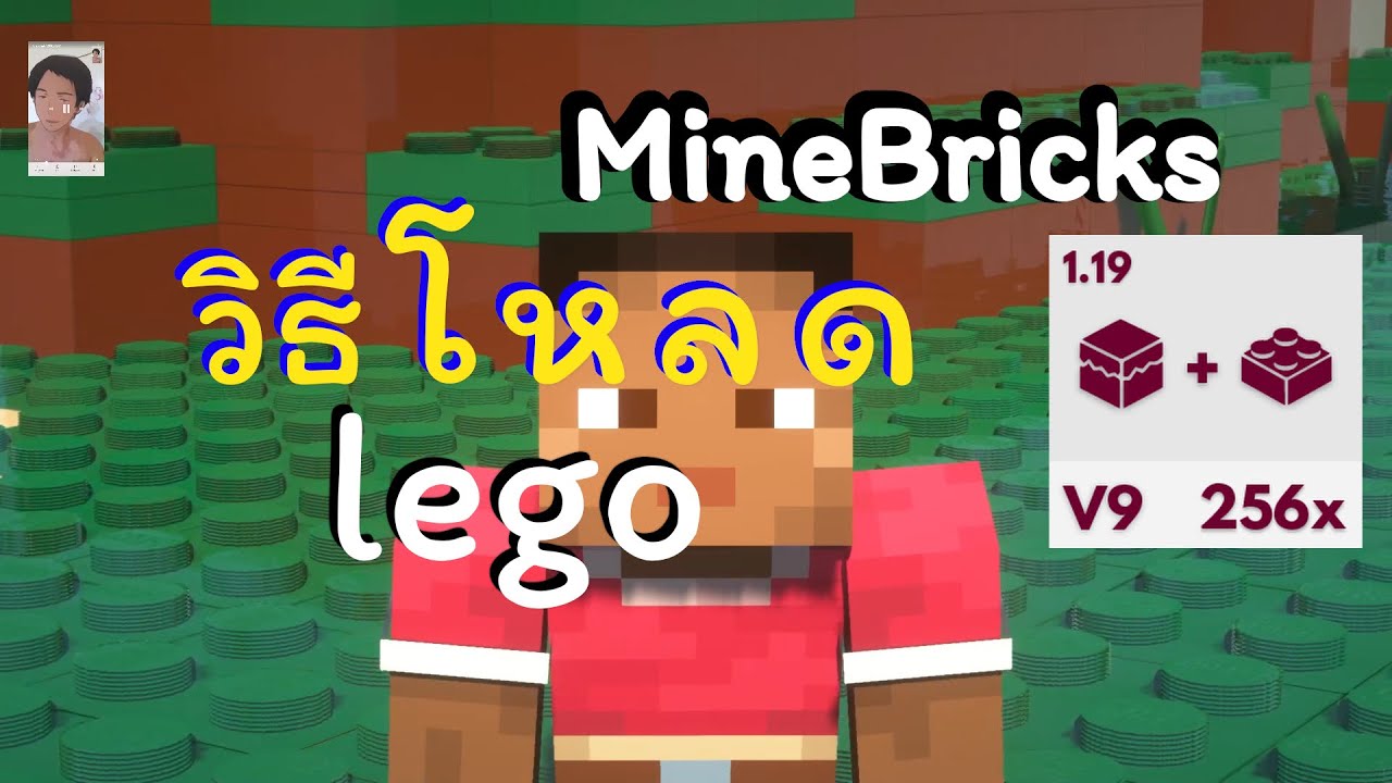 ฟรี!! สอนโหลดResouce Minebricks Minecraft Java 1.19.2 - YouTube