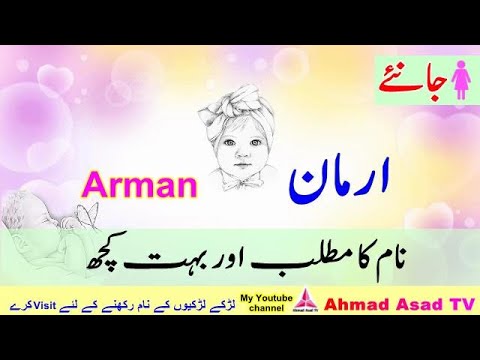 Arman Name Meaning in Urdu - YouTube