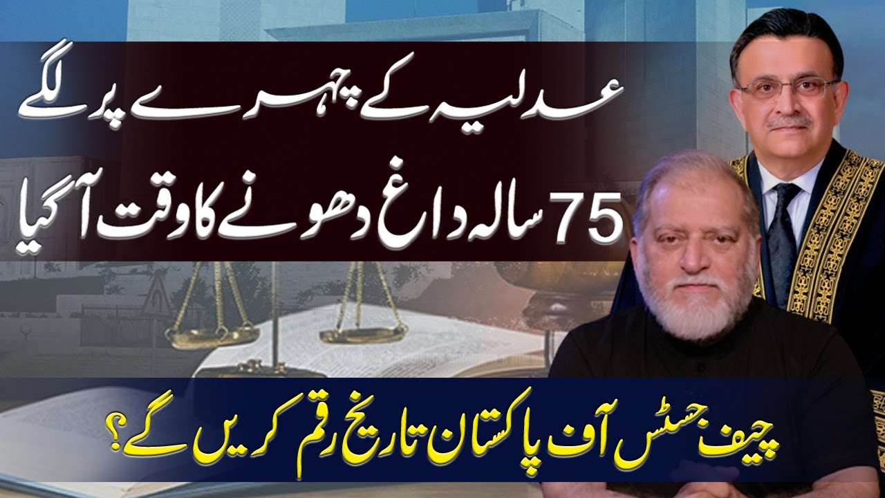 Will the Chief Justice of Pakistan make history? Orya Maqbool Jan - YouTube