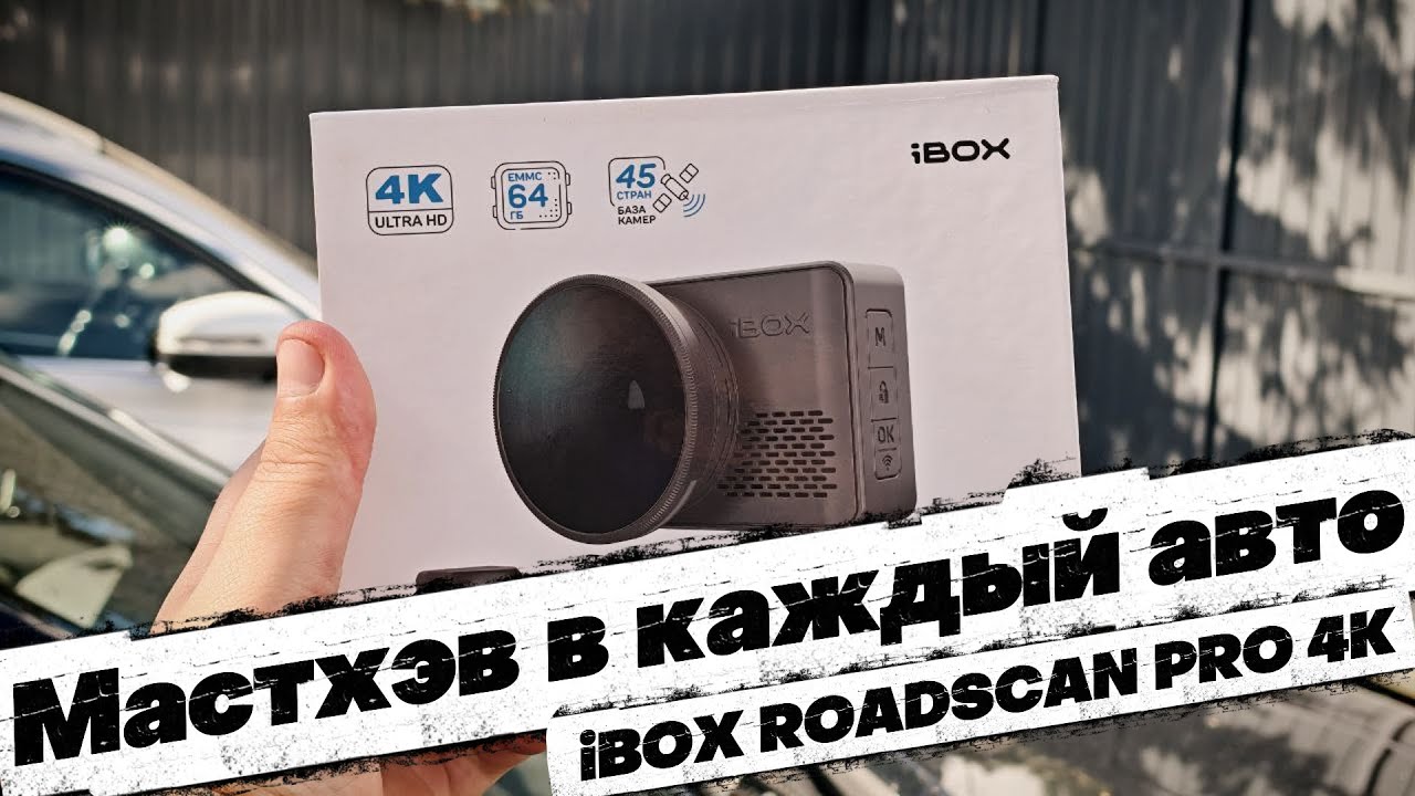 КРУТОЙ регистратор с 4K ЗАПИСЬЮ и ВСТРОЕННОЙ ПАМЯТЬЮ: iBOX ROADSCAN PRO 4K - YouTube