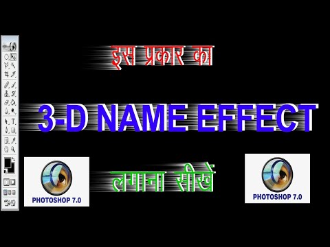 3-d name Effect design in photoshop/ Photoshop 7.0 tutorial/text effect ...