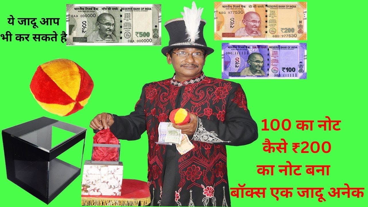 MIRACLE SWITCH BOX (₹100 का नोट कैसे ₹200 का नोट बना जादू देखिये ...