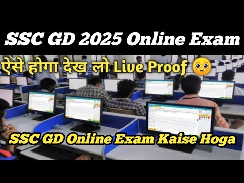 SSC GD 2025 Online Exam Kaise Hoga ll Online Exam Kaise Hota hai ll ...