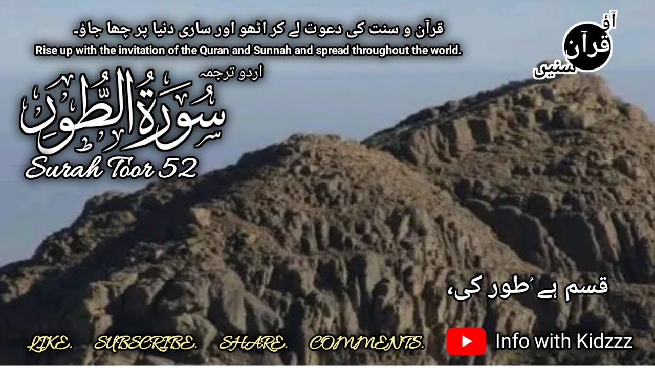 Surah Toor translation | Qasam hay koh e Toor ki | Quran # ...