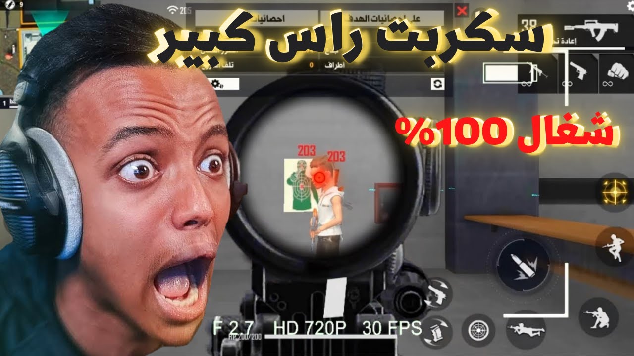 سكريبت🔰 الرأس الكبير هيدشوت تلقائي -SCRIPT BIG HEAD AIMBOT AIMLOCK ...