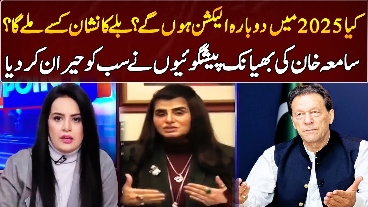 Samiah Khan's Terrible Predictions Surprised Everyone | GNN ...