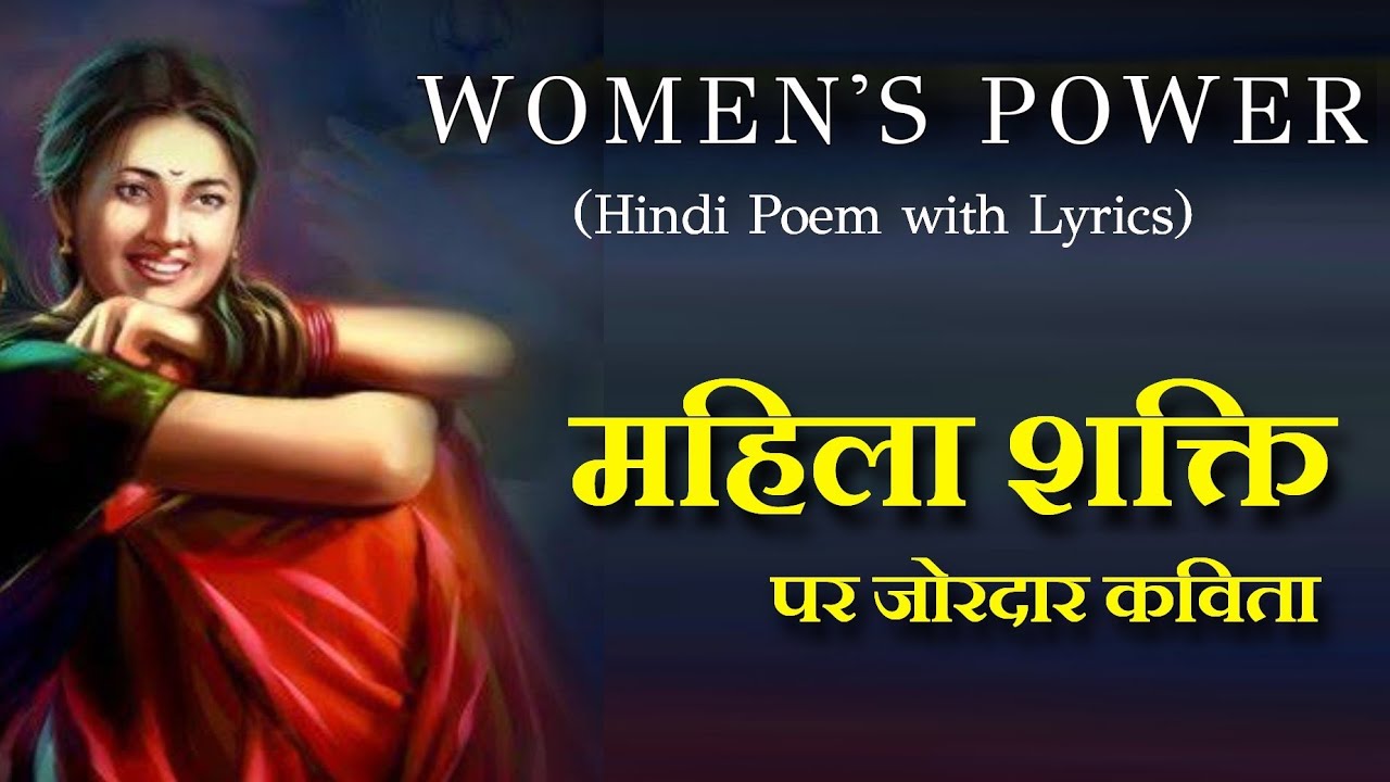 women power poetry / naari per kavita | nari shakti par hindi kavita ...