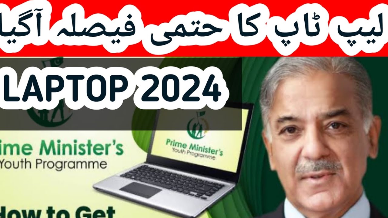 PM LAPTOP SCHEME NEWS #PMLAPTOP #karachiuniversity # ...