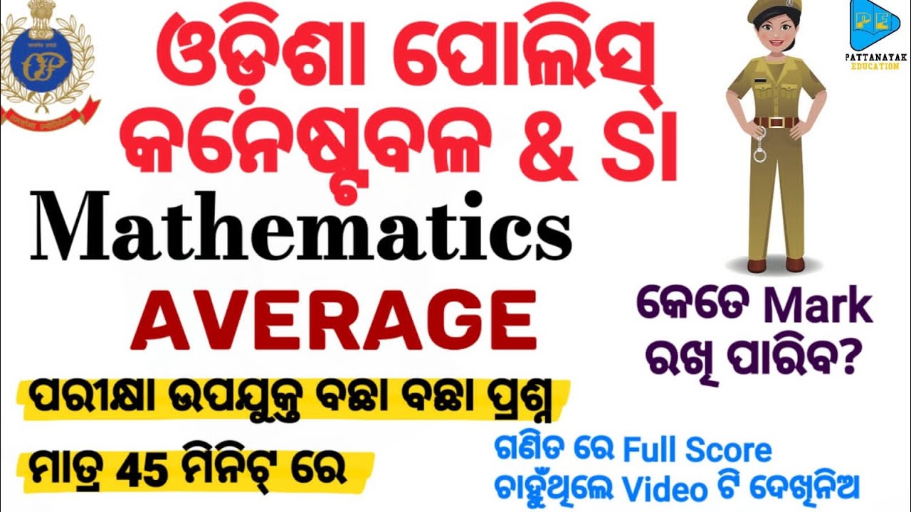 Mathematics | Average | Odisha Police Constable &SI |SSC MTS|B. ED|RI ARI AMIN|All Competitive ...