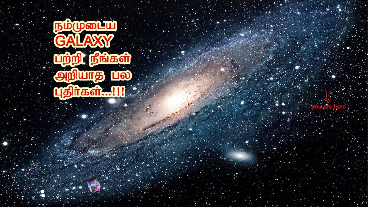 GALAXY பற்றி நீங்கள் அறியாத பல புதிர்கள் - YouTube