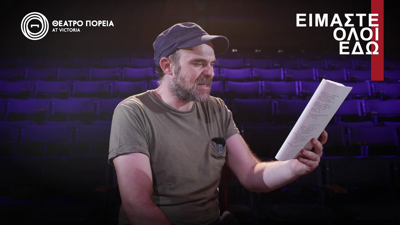 ΕΙΜΑΣΤΕ ΟΛΟΙ ΕΔΩ | Θανάσης Δόβρης - YouTube