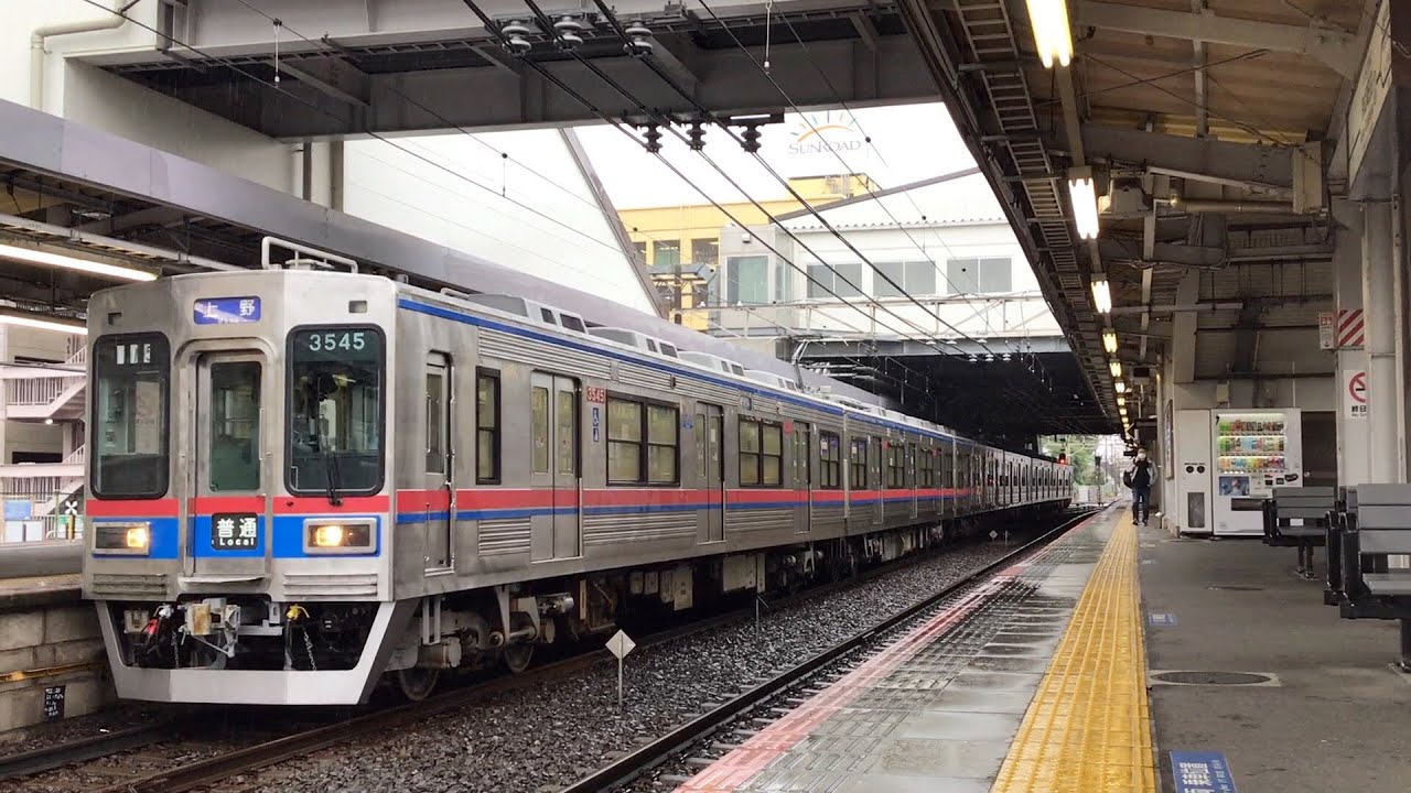 【全般検査明けでピカピカな床下！】京成3500形 3545F 京成津田沼駅到着 - YouTube