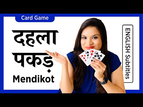 DEHLA PAKAD/ Mendikot Card Game | Best card game for 4 players (in Hindi)| Mendi court कैसे खेलते है