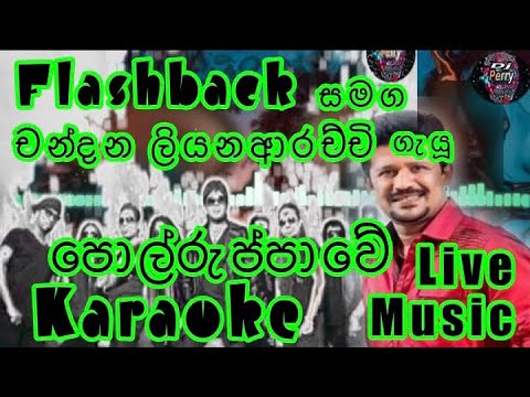 Pol Ruppawe karaoke Live Music.පොල් රුප්පාවේ-කැරෝකේ Flashback සජීවී ප් ...