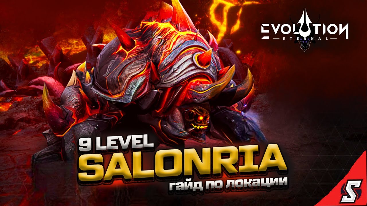 ГАЙД ЛАВОВАЯ БЕЗДНА 9 УРОВЕНЬ || ETERNAL EVOLUTION: IDLE RPG - YouTube
