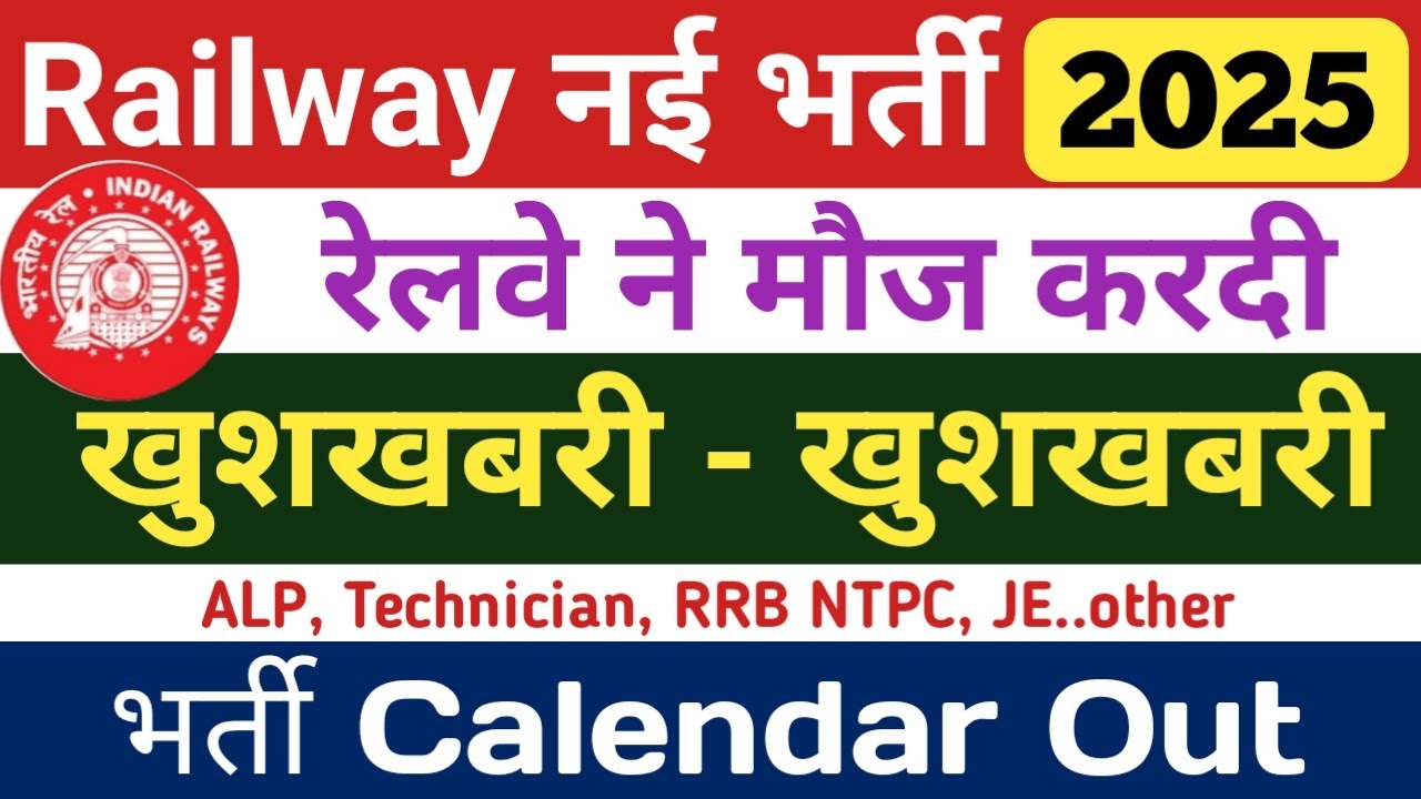 Railway calendar 2025 🤩 | railway नई भर्ती 2025 🔥 notification Out ...