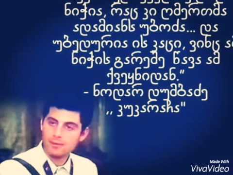 Miyvarxar ise rogorc arasdros