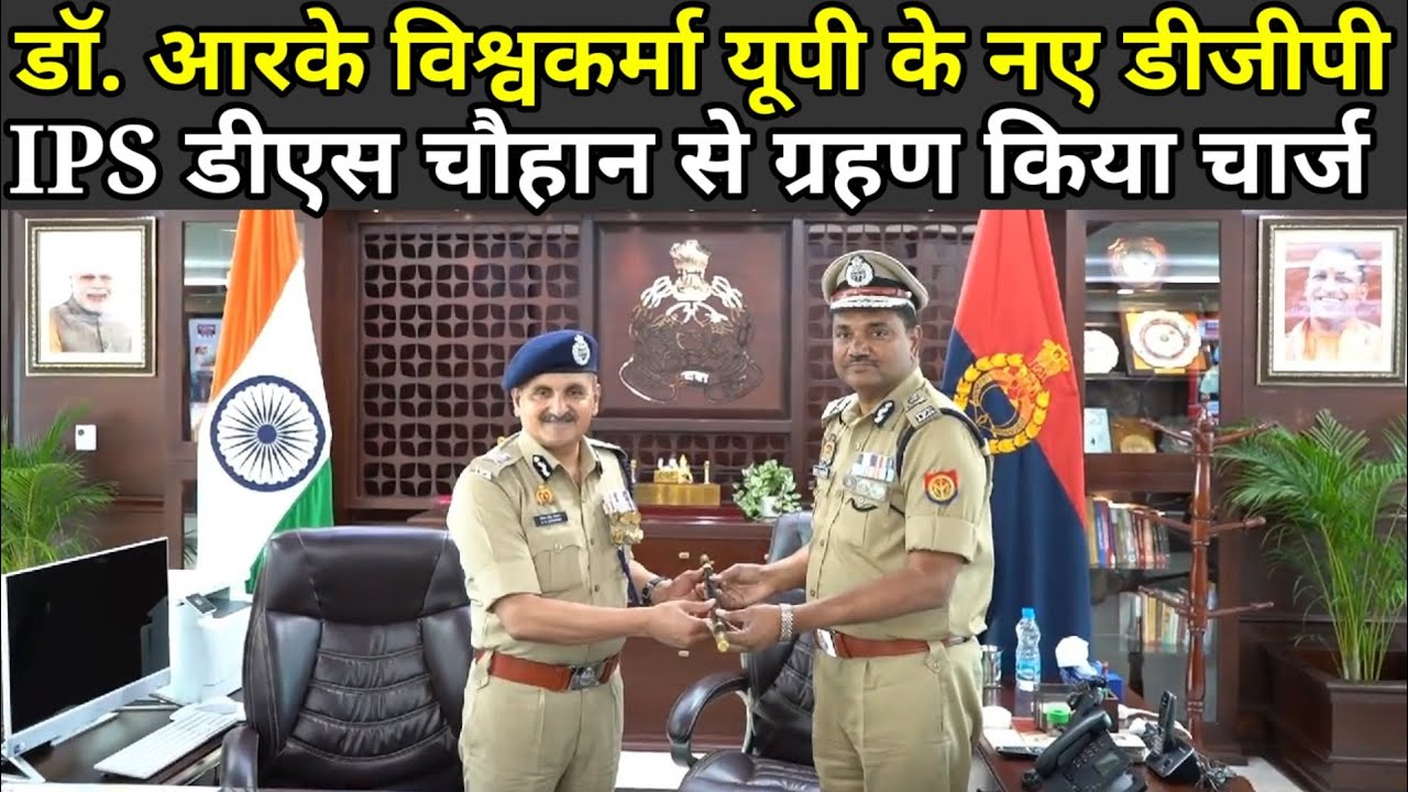 IPS DR RK Vishwakarma Takes Charge as New DGP of UP Police । डॉ. आरके ...