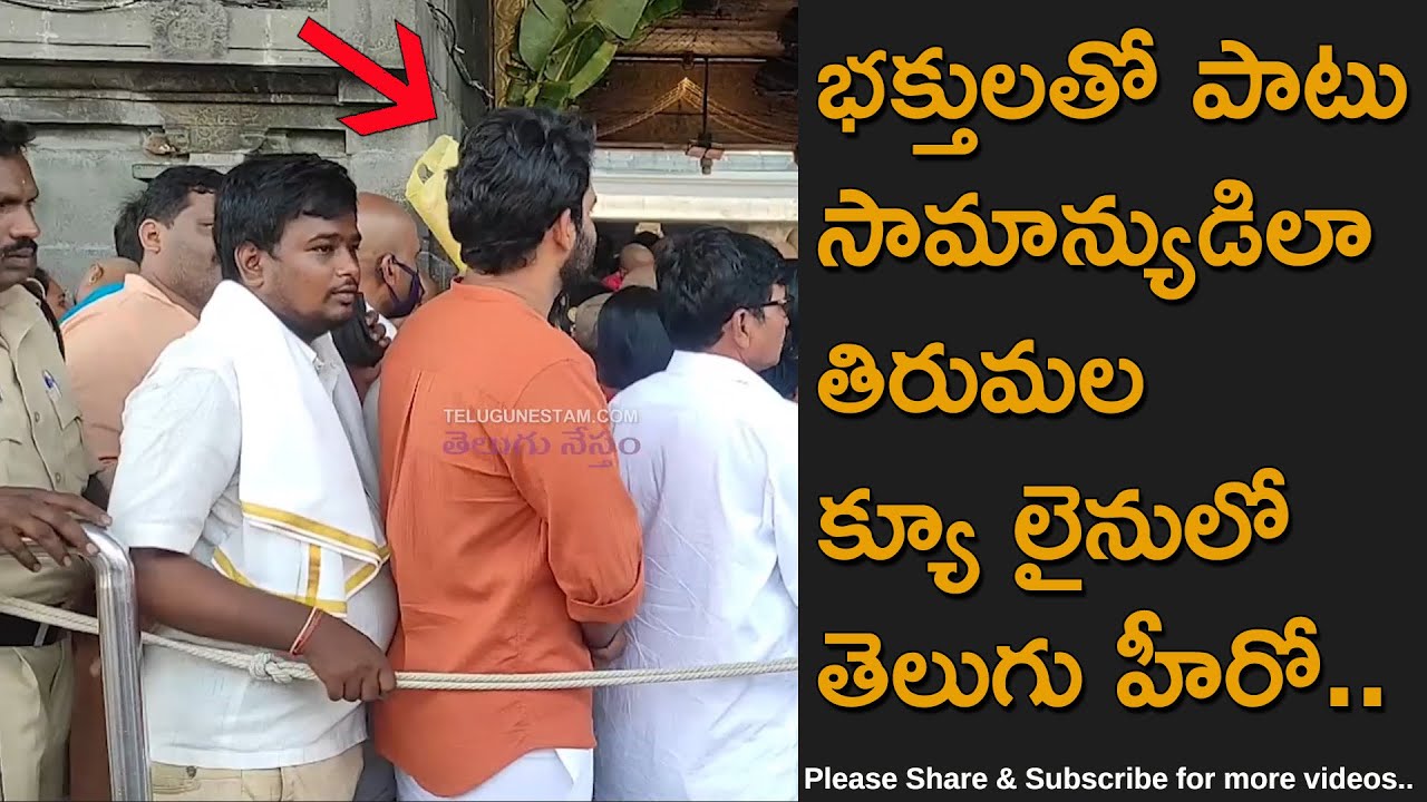Telugu Actor Spotted In Tirumala Queue Line Like Common Man - YouTube
