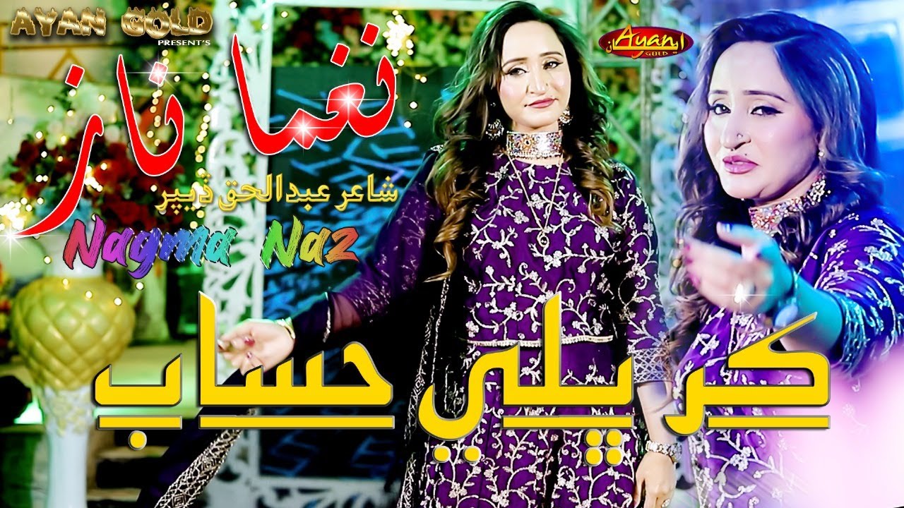Kar Bhal Hisab Tun (Eid Speical) Naghma Naz - Ayan Gold - YouTube