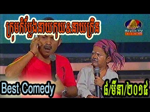 Khmer Comedy - Neay Koy comedy - Bayon TV, March 8, 2015 - YouTube