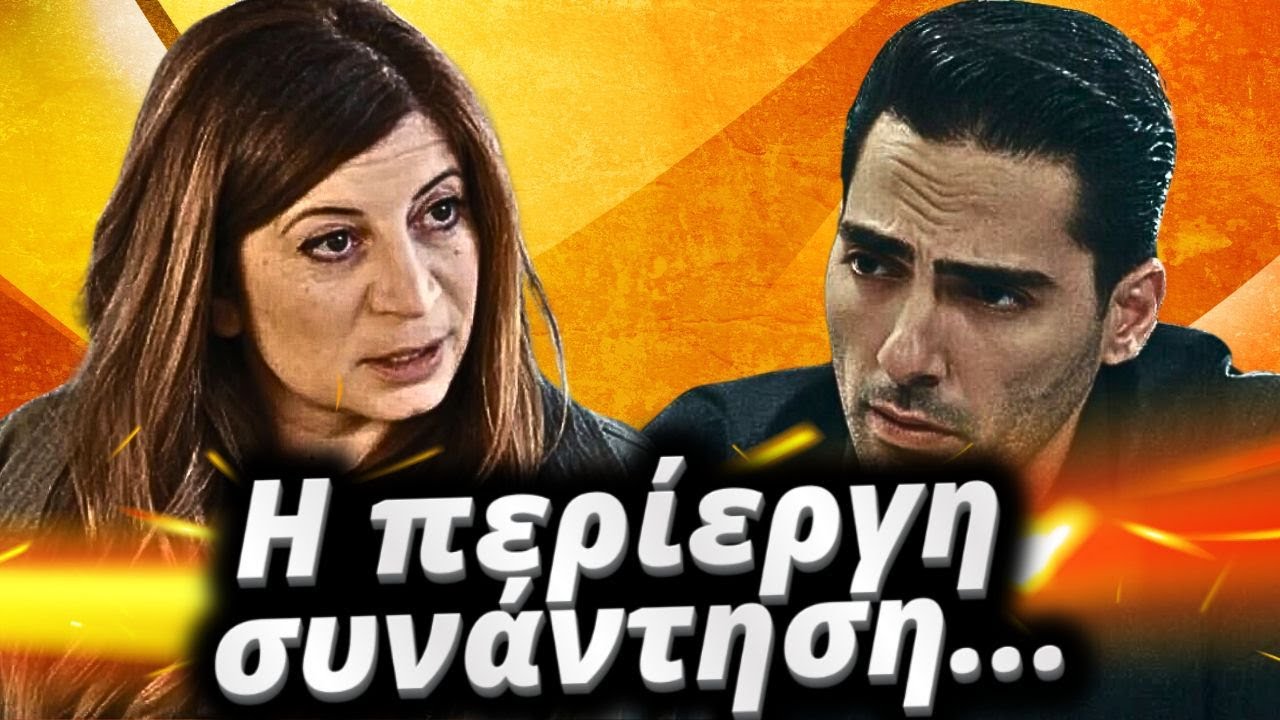 Η Γη Της Ελιάς - Η περίεργη συνάντηση Κούλας και Κουράκου - YouTube