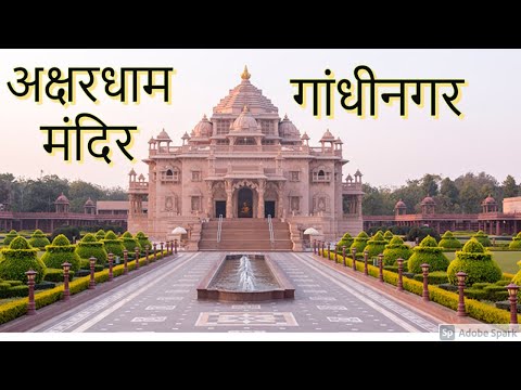 Akshardham Temple Gandhinagar History in Hindi | Temple in Gujarat, Tourist Ps Near Ahmedabad