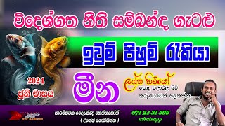 2024 Lagna Palapala 2024 Astrology 2024 E0 B6 BD E0 B6 9C E0 B6 B1 E0 ...