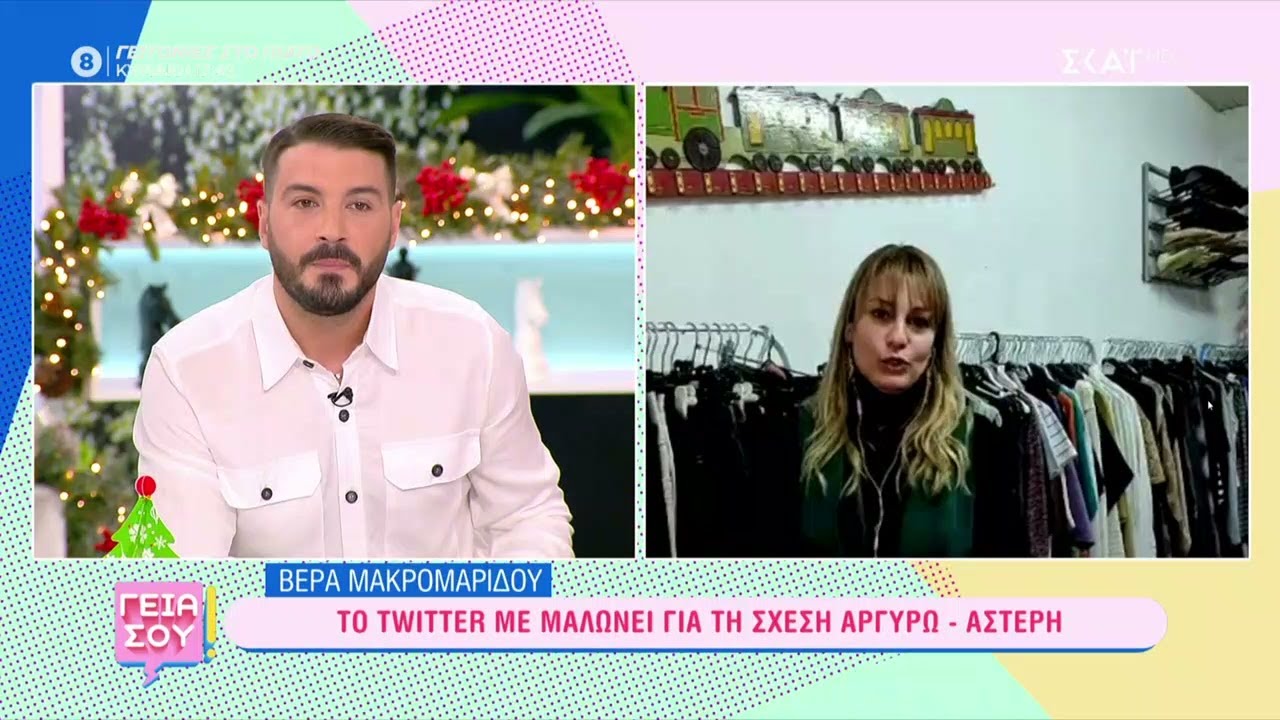 Η Βέρα Μακρομαρίδου μιλάει για τον Σασμό | Γεια σου | 27/11/2022 - YouTube